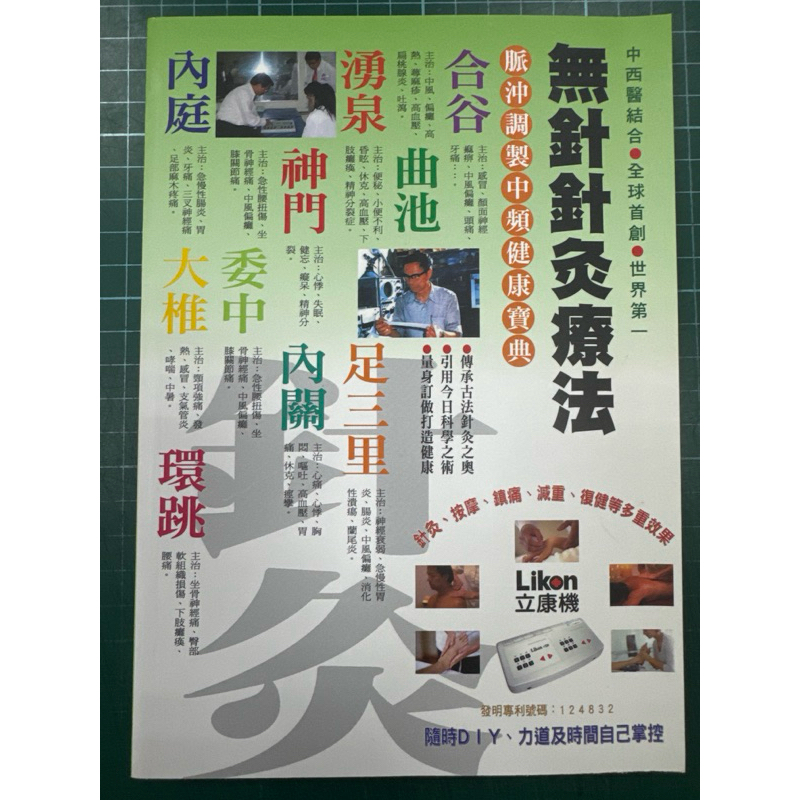 *Likon L-320 健康寶典 *無針針灸*書 | 蝦皮購物