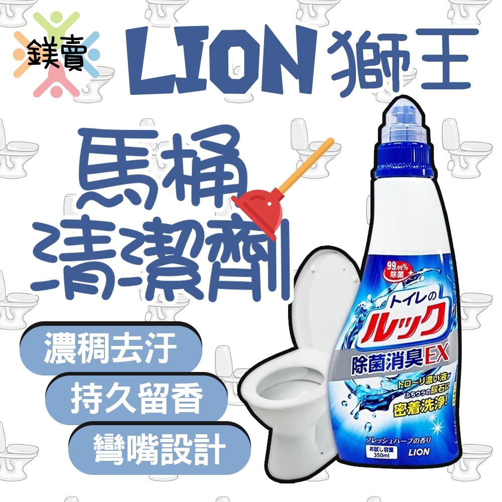 鎂賣 快速出貨 日本 獅王Lion 馬桶清潔劑450ml 除菌消臭EX 除菌 雙重功效 馬桶祛臭去污劑 | 蝦皮購物