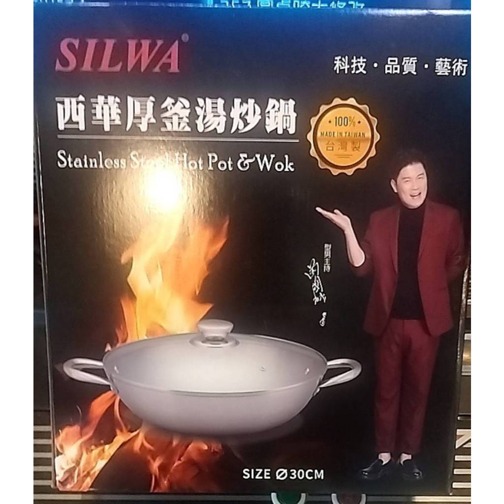 B-SILWA西華 厚釜湯火鍋 30CM ESW-030J2】全新出清 | 蝦皮購物
