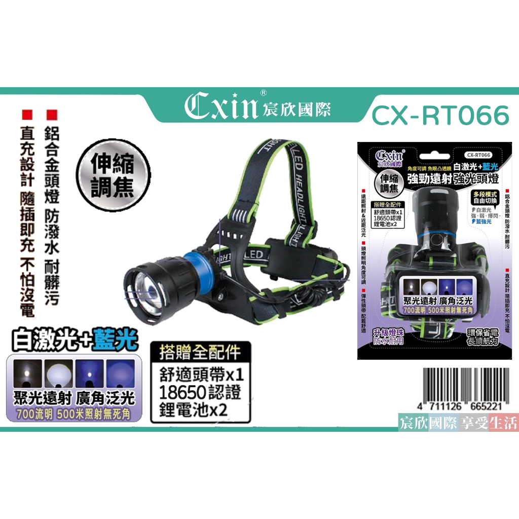 Cxin 宸欣 藍白激光照明頭燈 白激光+藍激光 強光頭燈 CX-RT066 | 蝦皮購物
