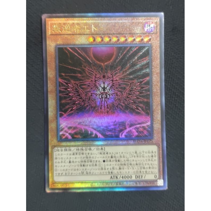 現貨 遊戲王 SUDA-JP023 叛逆者艾托 (金亮) (浮雕) 韓紙 1207 | 蝦皮購物