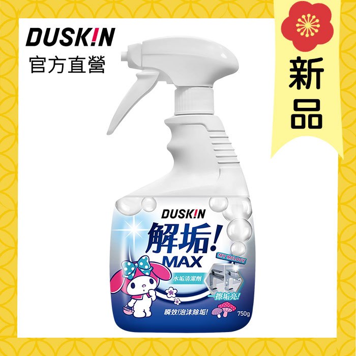 【DUSKIN樂清】解垢水垢清潔劑750g | 蝦皮購物