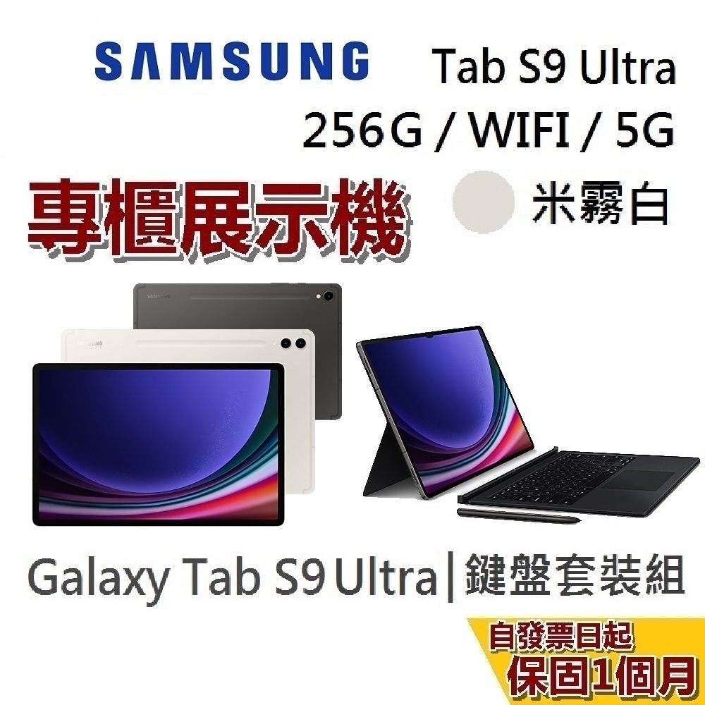 專櫃展示機 SAMSUNG 三星 Galaxy Tab S9 Ultra 14.6吋 旗艦型平板 鍵盤套裝組 256GB | 蝦皮購物