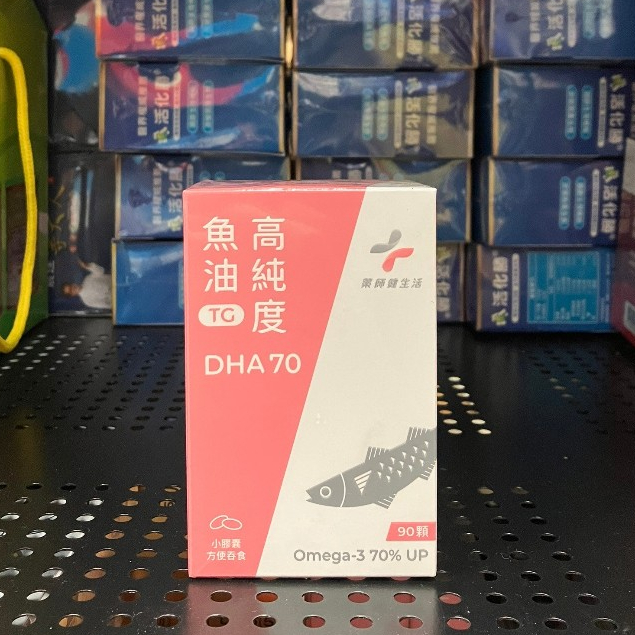 附發票現貨供應 藥師健生活 高純度DHA 70％魚油-90粒 | 蝦皮購物