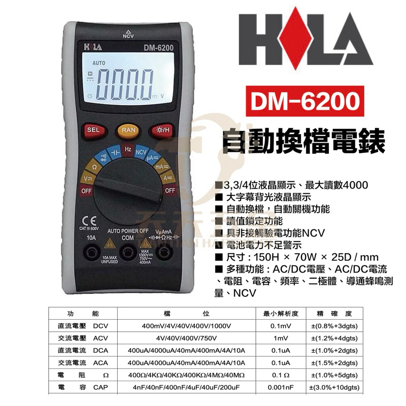 含稅 HILA DM-6200 海碁國際 數字三用錶 多功能電錶 蜂鳴 電容 電壓/電流 NCV | 蝦皮購物