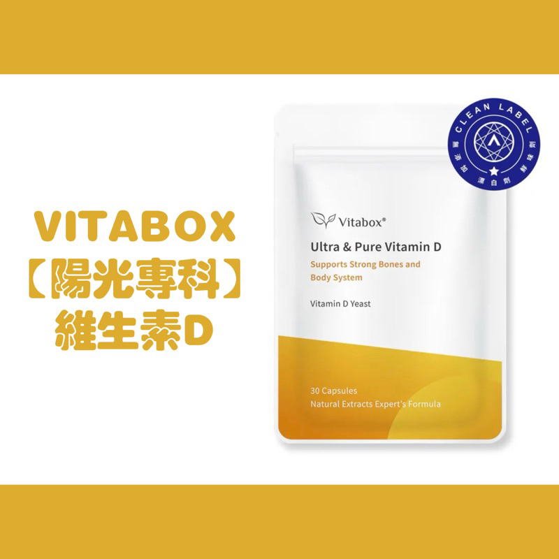 保證正品｜歐洲天然酵母維生素D (非活性) VITABOX 維他盒子 | 蝦皮購物