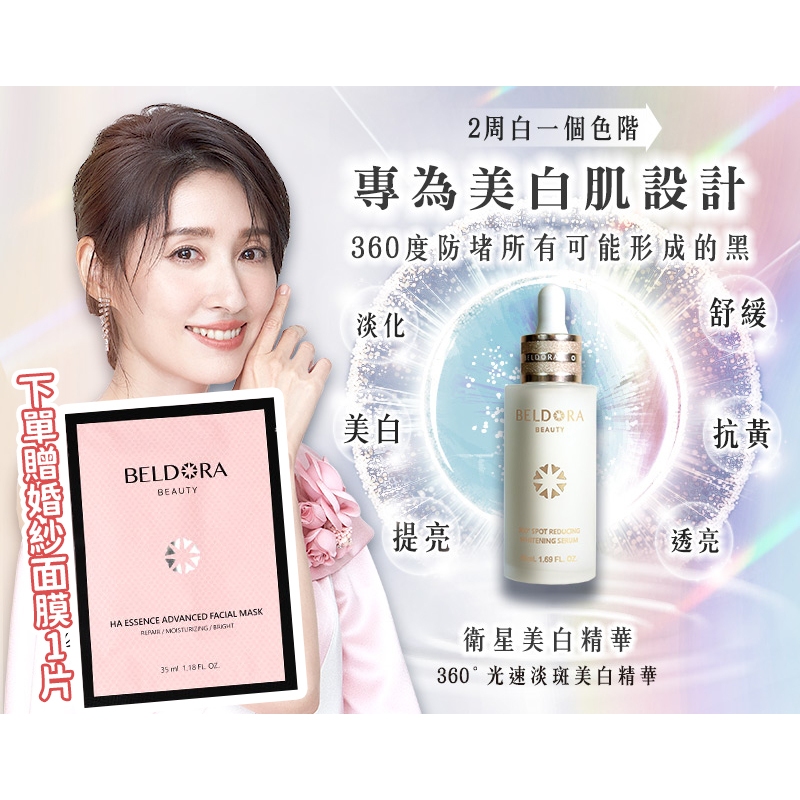 現貨 蓓朵娜 BELDORA 360°光速淡斑美白精華 衛星美白精華 維他命c 傳明酸 熱銷 保濕 美白 提亮 | 蝦皮購物
