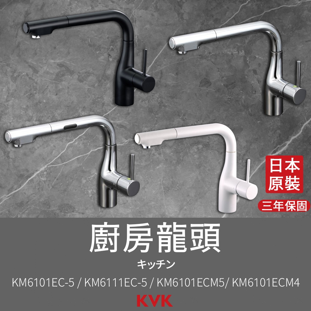 🔥 實體店面 日本製 KVK 保固三年 廚房伸縮龍頭 廚房龍頭 L型龍頭 KM6101EC-5 KM6111EC-5 | 蝦皮購物