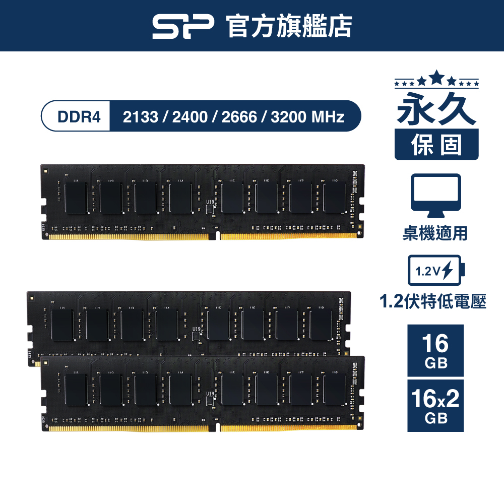 SP DDR4 記憶體 2400 2666 3200 16GB/32GB 桌上型 UDIMM 1.2V RAM 高速頻寬 | 蝦皮購物