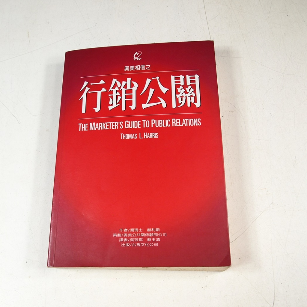 【懶得出門二手書】《行銷公關》│台視文化│湯瑪士．赫利斯│六成新(22B16) | 蝦皮購物