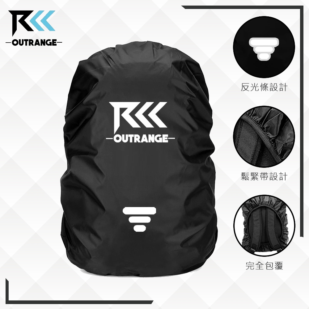 【RCF-雨衣探索者】Outrange 背包雨罩 反光條(S-XL四款尺寸) 防水 防下雨 登山 通勤 露營 戶外活動 | 蝦皮購物