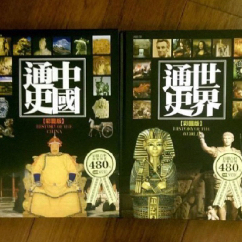 漢湘文化 兩本歷史書籍合售 蝦皮購物