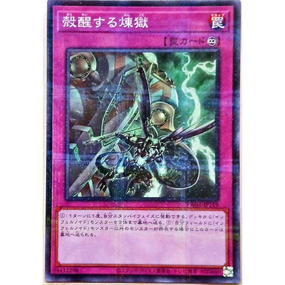 【遊戯王】殼醒的煉獄(NPR)(TW01-JP119) | 蝦皮購物