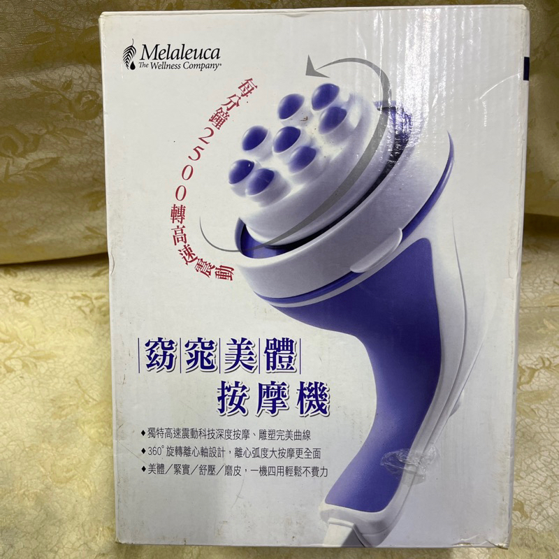 二手美國品牌Melaleuca美樂家窈窕美體按摩機TP-888/舒壓按摩機/磨皮機/美體機/保健機/氣血循環機/按摩器 | 蝦皮購物