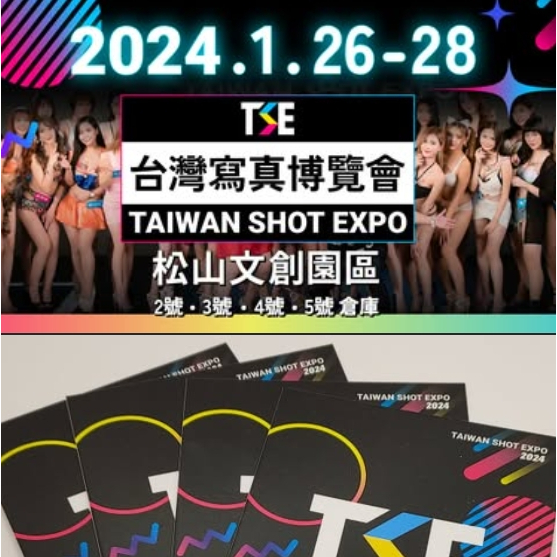 2024 TSE 台灣 寫真 博覽會 學服祭 任一日門票 票券 票卷 優惠 女優 AV TRE | 蝦皮購物