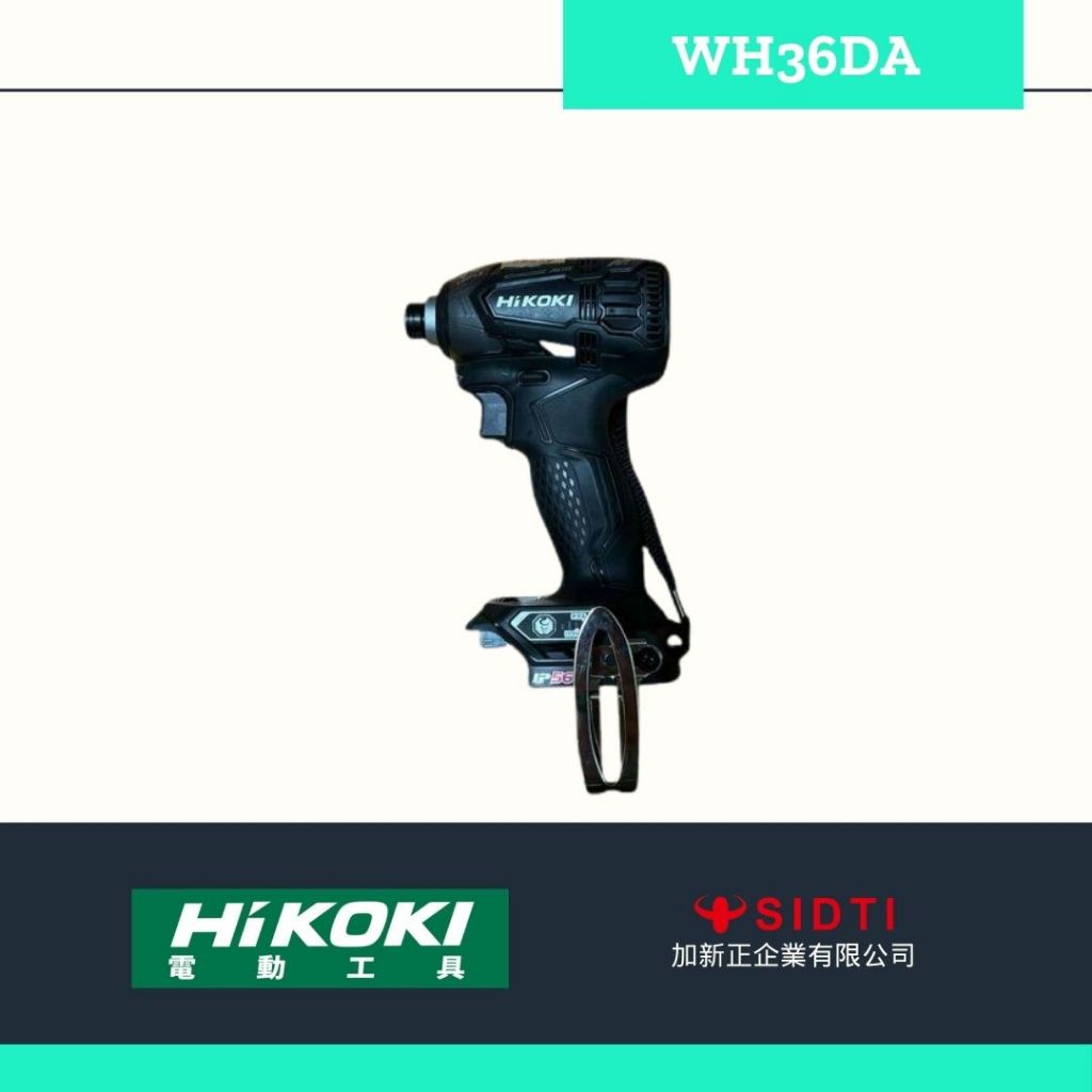 【加新正】含稅 HIKOKI 日立 WH36DA 36V 無刷充電衝擊起子機 日製 | 蝦皮購物