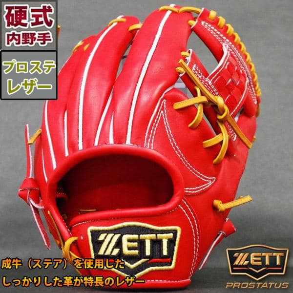 日本帶回 ZETT PRO STATUS 硬式 內野 手套 BPROG540 | 蝦皮購物