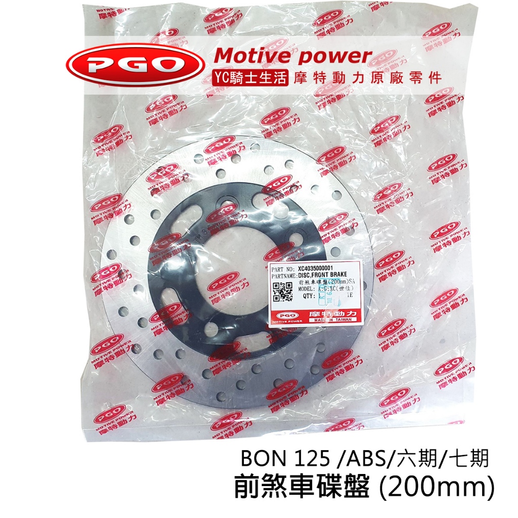 摩特動力PGO原廠 煞車盤 碟盤 BON 125 ABS 六期七期 前 煞車碟盤 碟式 煞車 圓盤 前碟盤 | 蝦皮購物