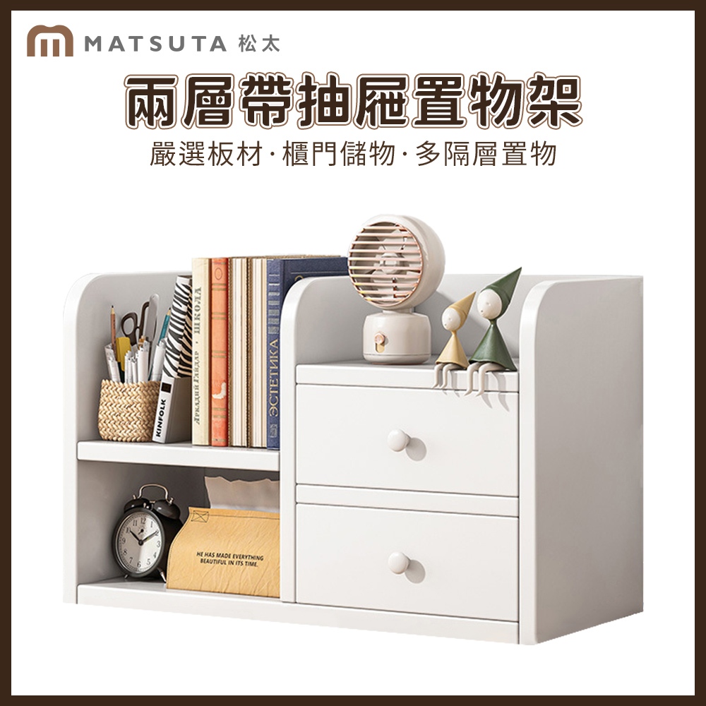 【MatsuTa 松太】升級加固款收納置物架 書櫃 木製書架 開放式書櫃 桌上型書架 層架 | 蝦皮購物