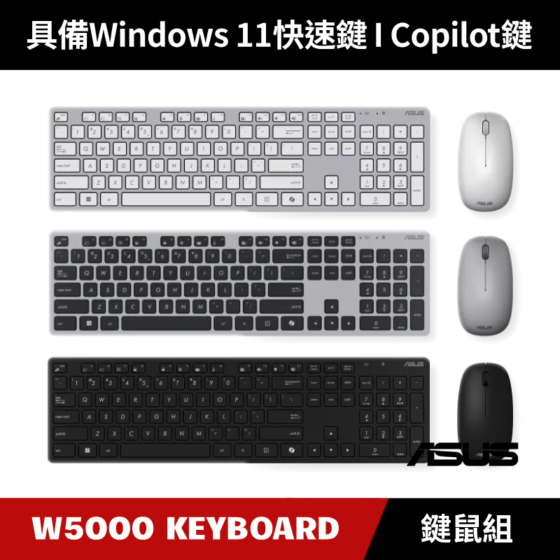 [原廠授權經銷] ASUS W5000 KEYBOARD & MOUSE Copilot鍵 原廠鍵盤滑鼠組 | 蝦皮購物