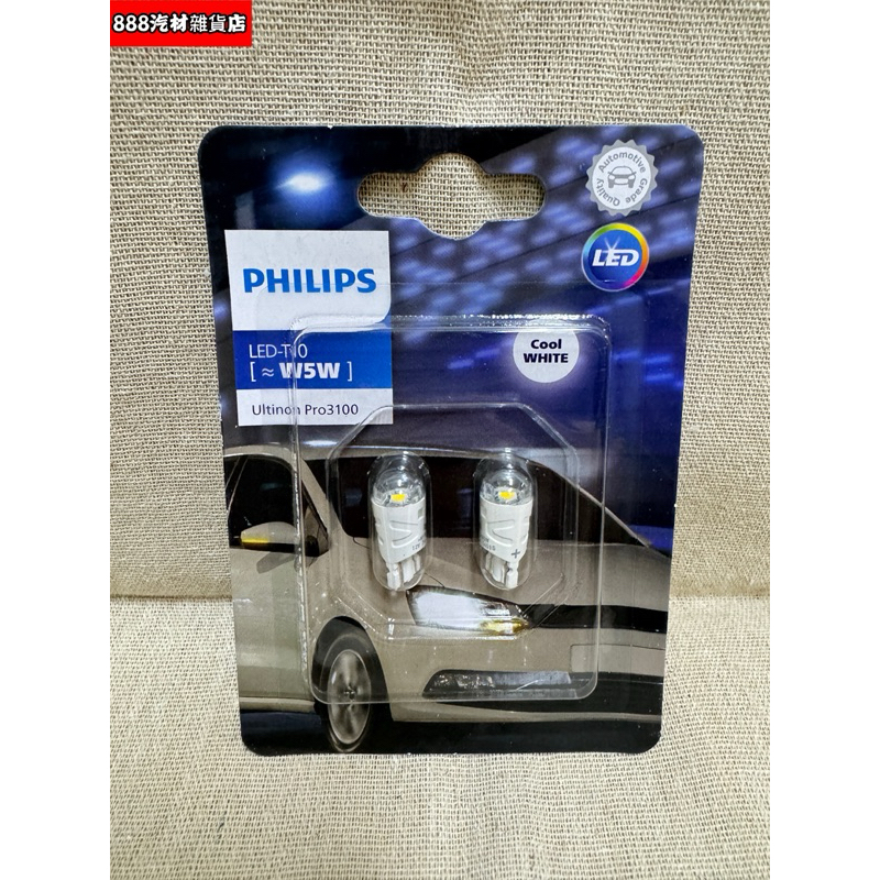 飛利浦 PHILIPS T10 LED 6500K Ultinon Pro3100 白光 12V車牌燈 室內燈 小炸彈 | 蝦皮購物