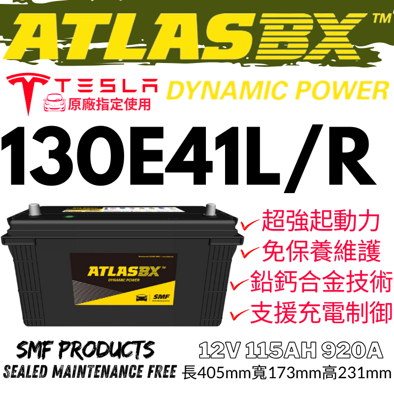 ATLASBX 130E41R 130E41L 免加水汽車電池 湯淺YUASA 130E41R 130E41L 加水 | 蝦皮購物