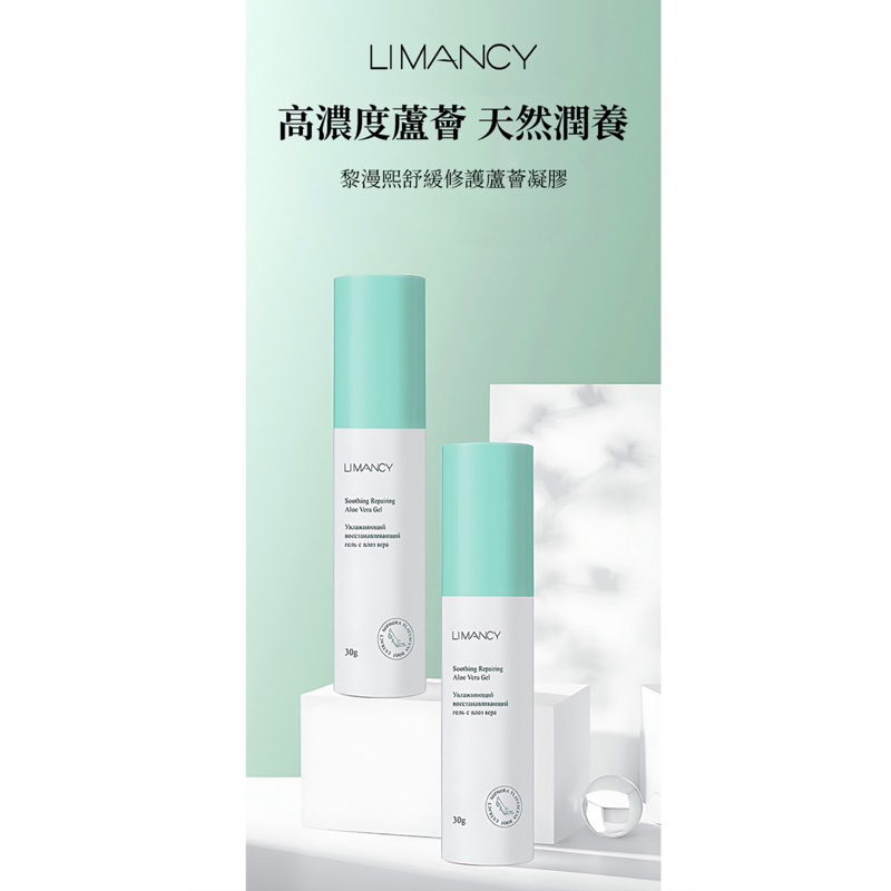 花貓|有現貨 LIMANCY 黎漫熙舒緩修護 曬後曬紅|肌膚乾燥|爆痘泛油|蚊蟲叮咬 庫拉索蘆薈凝膠/30g | 蝦皮購物