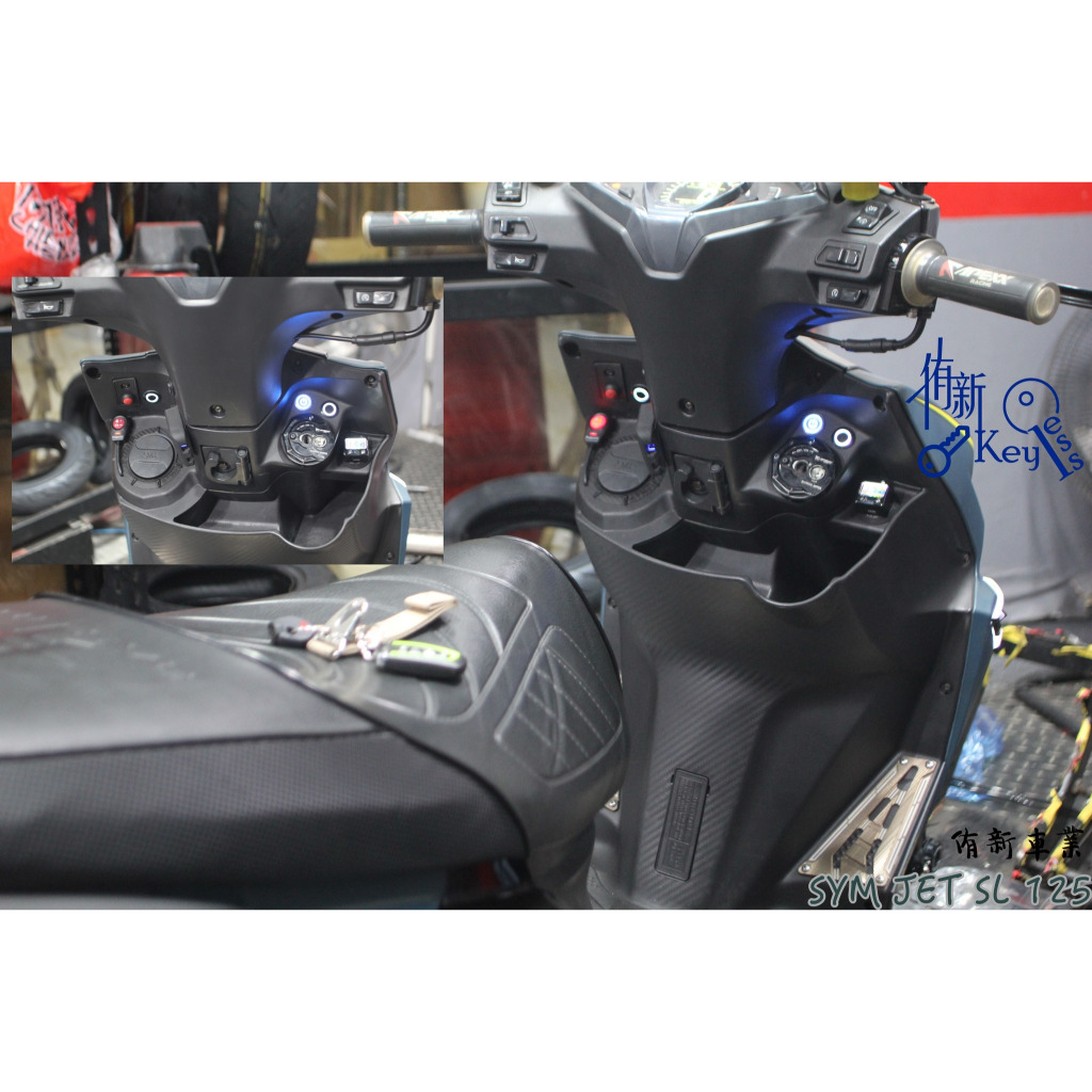 {板橋侑新車業} 侑新Keyless 重車版 JET SL 專用賣場 免鑰匙啟動裝置 免KEY | 蝦皮購物