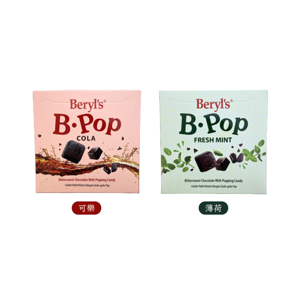 馬來西亞 Beryl's B·POP 跳跳糖 苦甜 巧克力 可樂｜薄荷 50g | 蝦皮購物