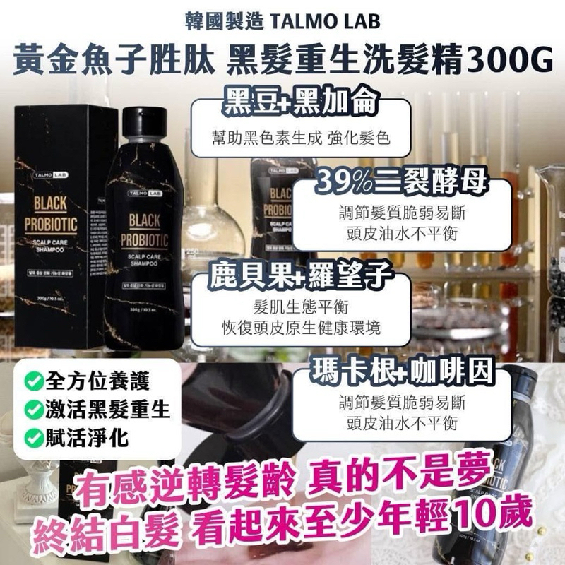 韓國製造 TALMO LAB 黃金魚子胜肽 黑髮重生洗髮精300g | 蝦皮購物