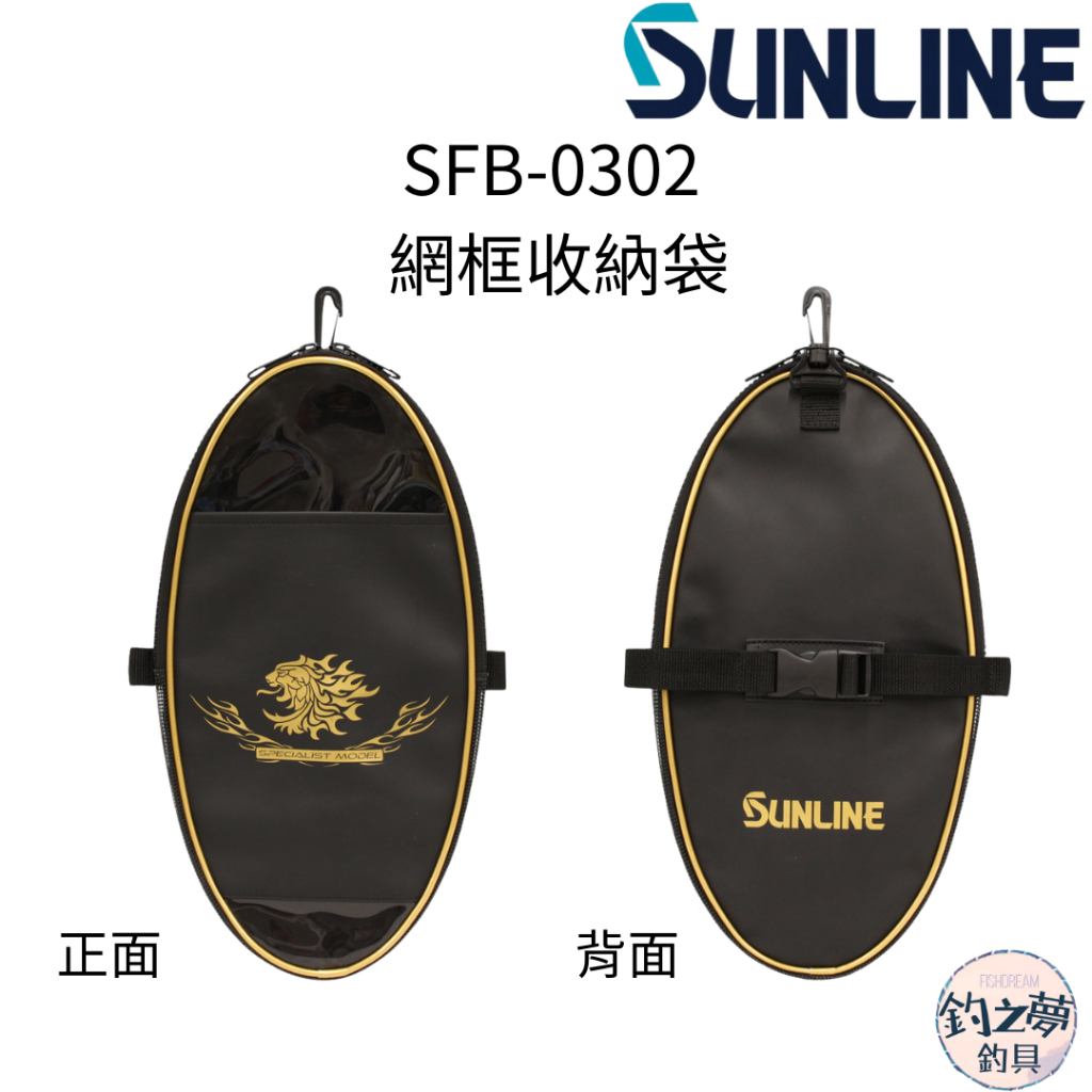 釣之夢~ SUNLINE SFB-0302 網框收納包 磯玉網 收納袋 玉柄 磯釣 | 蝦皮購物