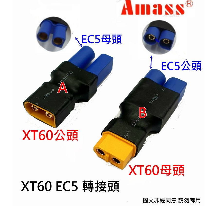 I-RC Amass XT60 EC5 轉接頭 | 蝦皮購物