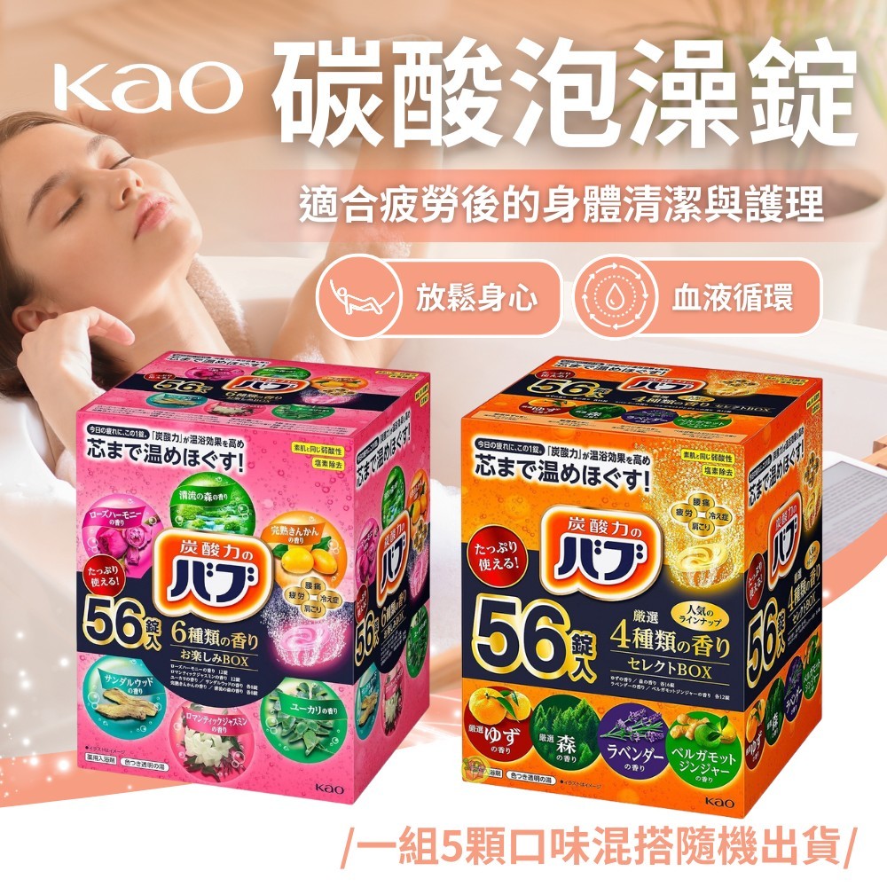 公司正貨【花王KAO】碳酸泡澡錠40g【1組5入】 | 蝦皮購物
