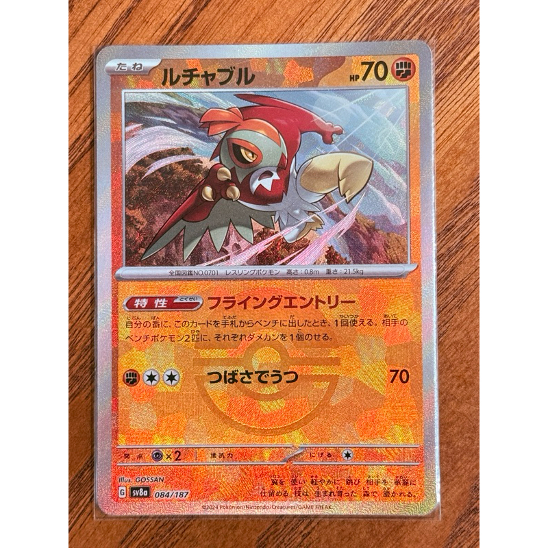 -南港97- 精靈球閃 摔角鷹人 sv8a 084/187 PTCG 寶可夢卡 日版 太晶慶典 | 蝦皮購物