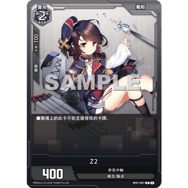 碧藍戰卡 BP01鐵血船艦 Z2 Z21 Z25 Z1 Z28 德意志 | 蝦皮購物