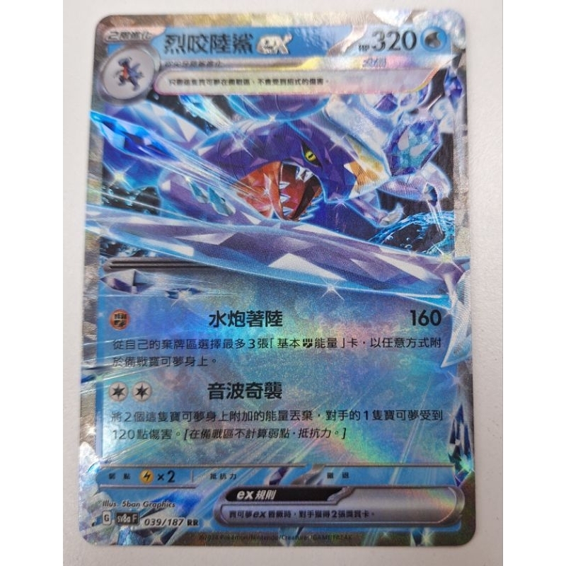 【Card-Ple卡片人】PTCG 寶可夢 sv8a F 烈咬陸鯊ex 039/187 RR 中文版 | 蝦皮購物
