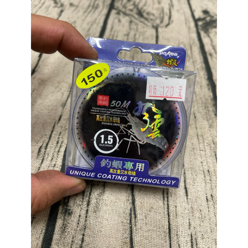 【POKEE 太平洋】（風雲）（高比重沉水母線）（藍白雙色）（50M）（尼龍線）【釣魚線類】 | 蝦皮購物