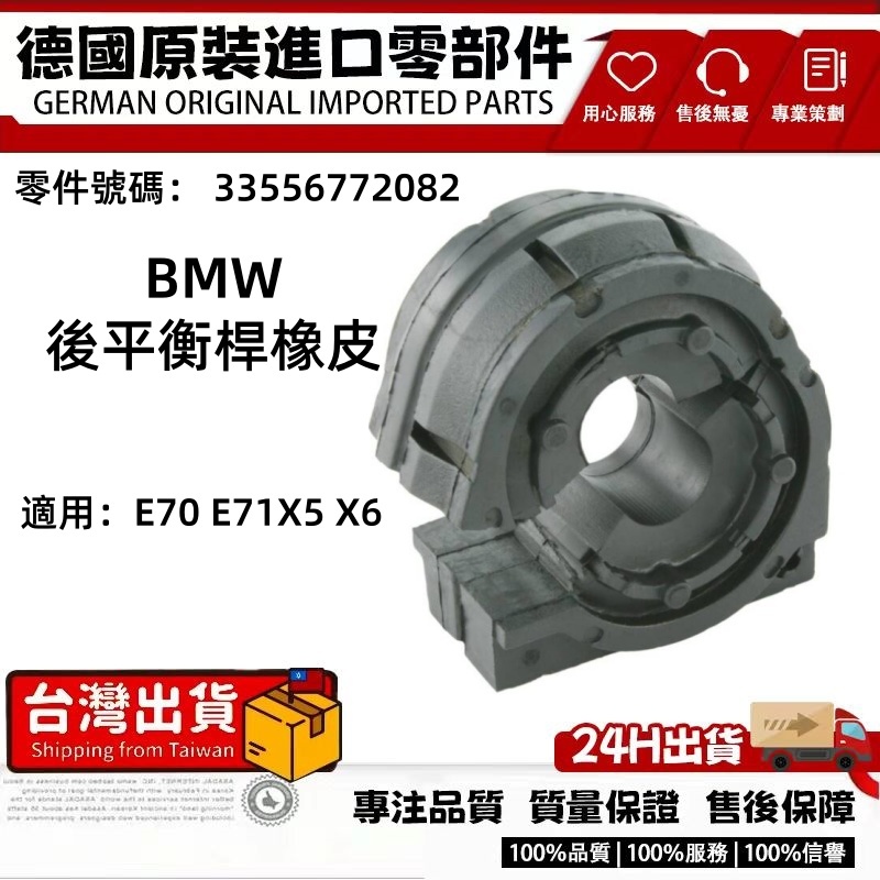 BMW 後平衡桿橡皮 適用E70 E71X5 X6 後平衡桿橡皮 後防傾桿橡皮 33556772082 | 蝦皮購物