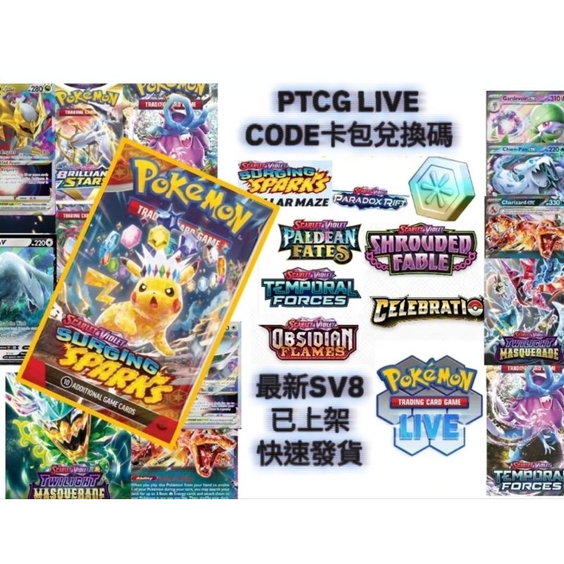 ⚜️ 市場最低價 ⚜️ PTCG LIVE 寶可夢 序號 卡包 成品號 帳號 卡盒 卡套 ️ SV8.5更新 | 蝦皮購物