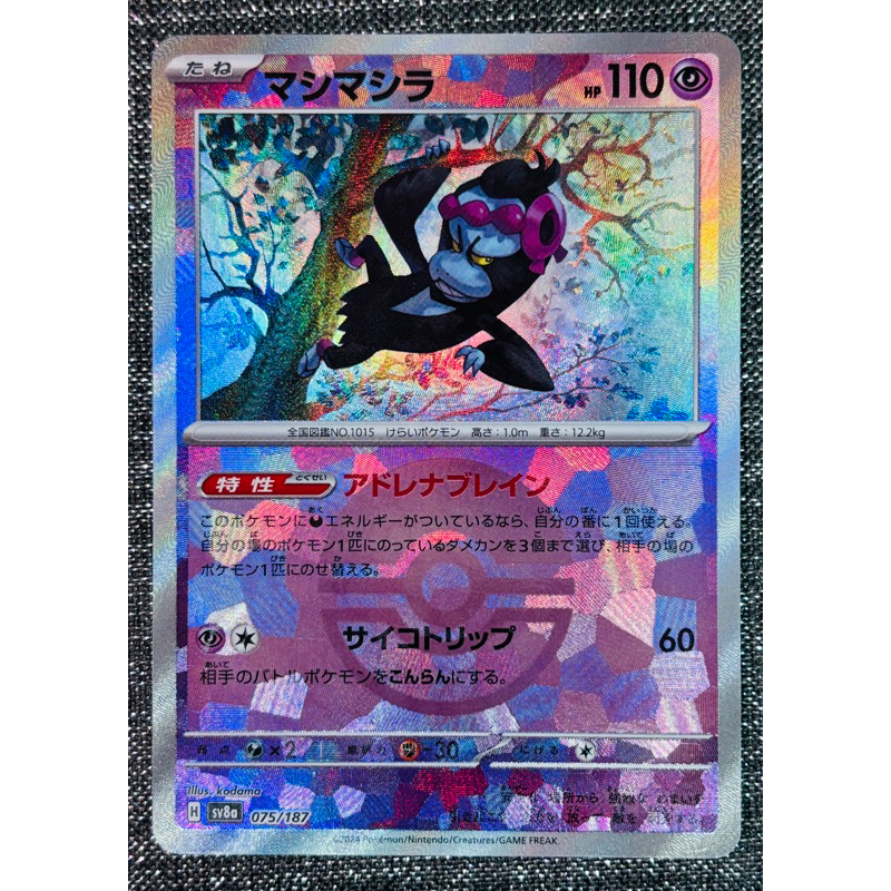 [町屋PTCG]寶可夢PTCG日版 太晶慶典ex SV8a 願增猿 075/187 精靈球 | 蝦皮購物