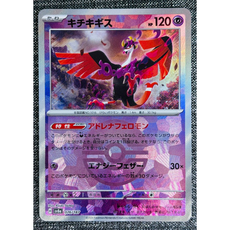 [町屋PTCG]寶可夢PTCG日版 太晶慶典ex SV8a 吉雉雞 076/187 精靈球 | 蝦皮購物