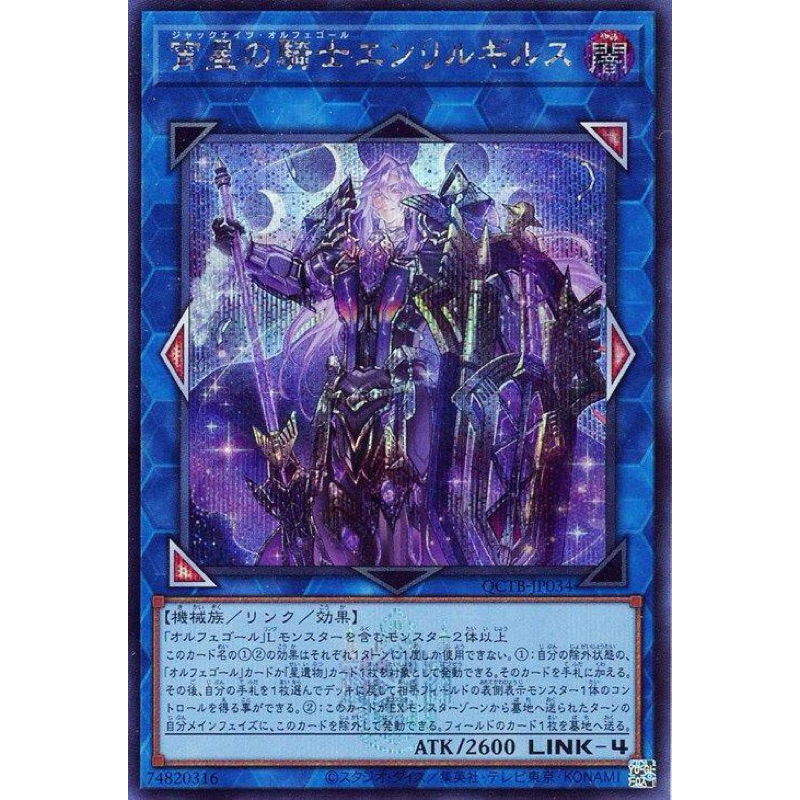 【楓卡舖】遊戲王 QCTB-JP034 宵星之自鳴天琴 機界騎士 恩利爾吉爾蘇 (亮面/半鑽) | 蝦皮購物
