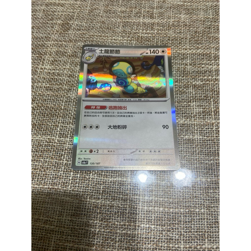 （小熊玩具）寶可夢 中文版 土龍節節 057/071 sv8a 130/187 小閃 | 蝦皮購物