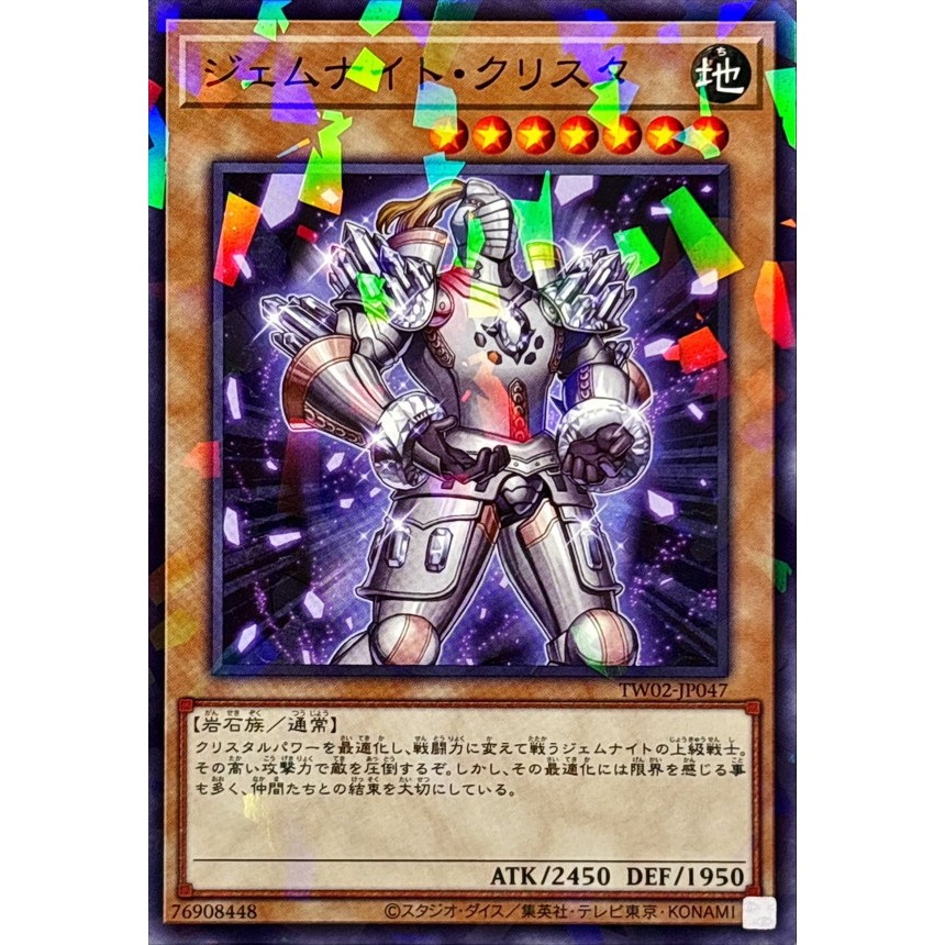 【九幽本舖】現貨 遊戲王 TW02-JP047 寶石騎士 白晶 普鑽 韓紙 | 蝦皮購物