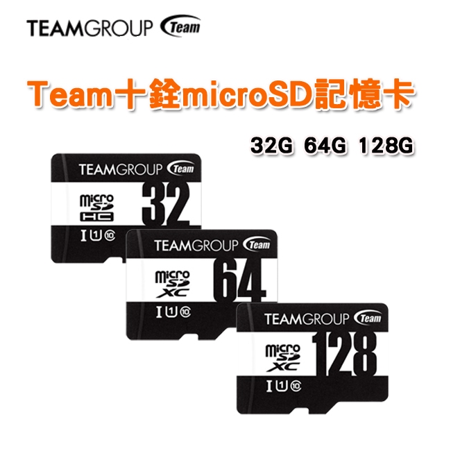Team 十銓 microSD TF U1 C10 32G 64G 128G 記憶卡【HT好家房】 | 蝦皮購物
