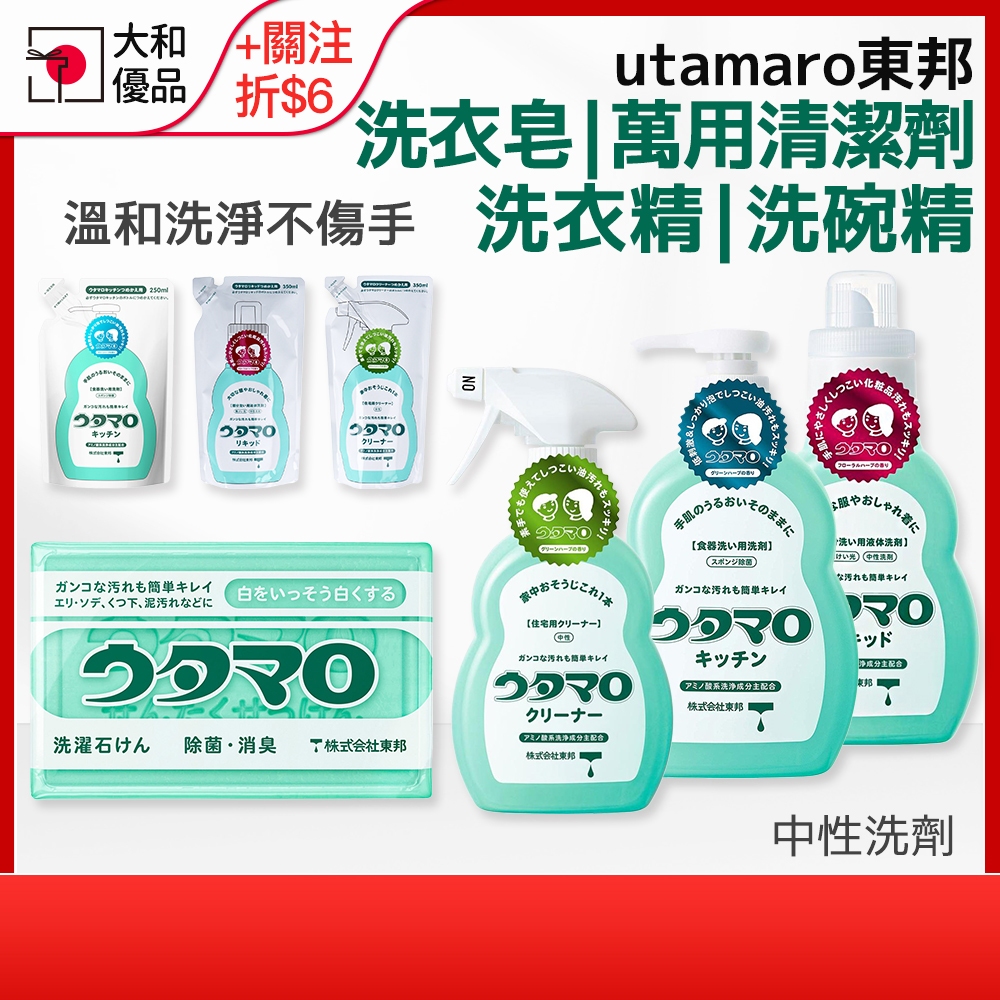 東邦 家事皂 utamaro 魔法家事皂 133g 歌磨 東邦萬用清潔劑 廚房 油污 洗衣皂 去汙皂 洗衣精 洗碗精 | 蝦皮購物