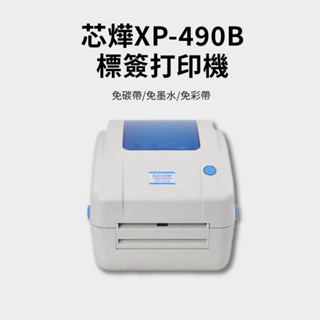 【條碼達人】芯燁XP-490B標籤打印機 | 蝦皮購物