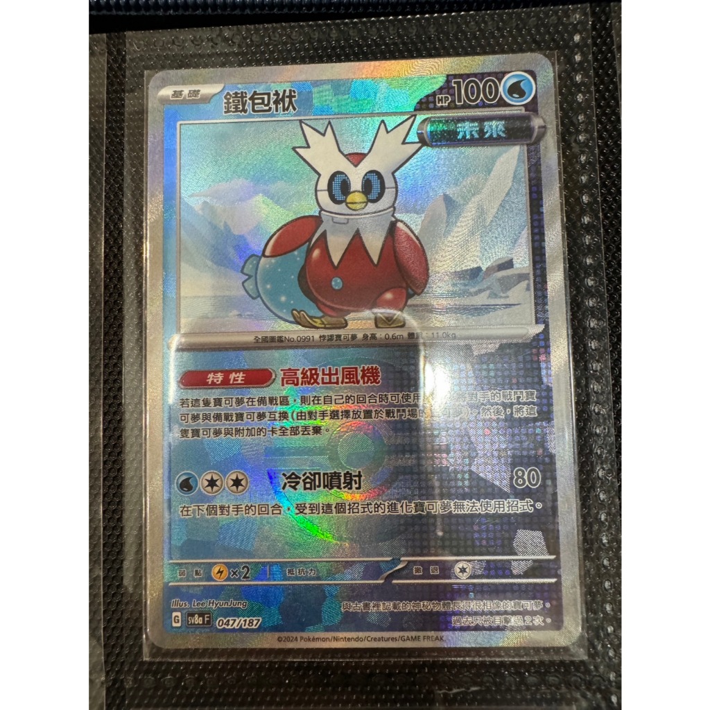 [元氣滿屋] PTCG 中文版 太晶慶典 精靈球閃 鐵包袱 sv8a 047/187 | 蝦皮購物