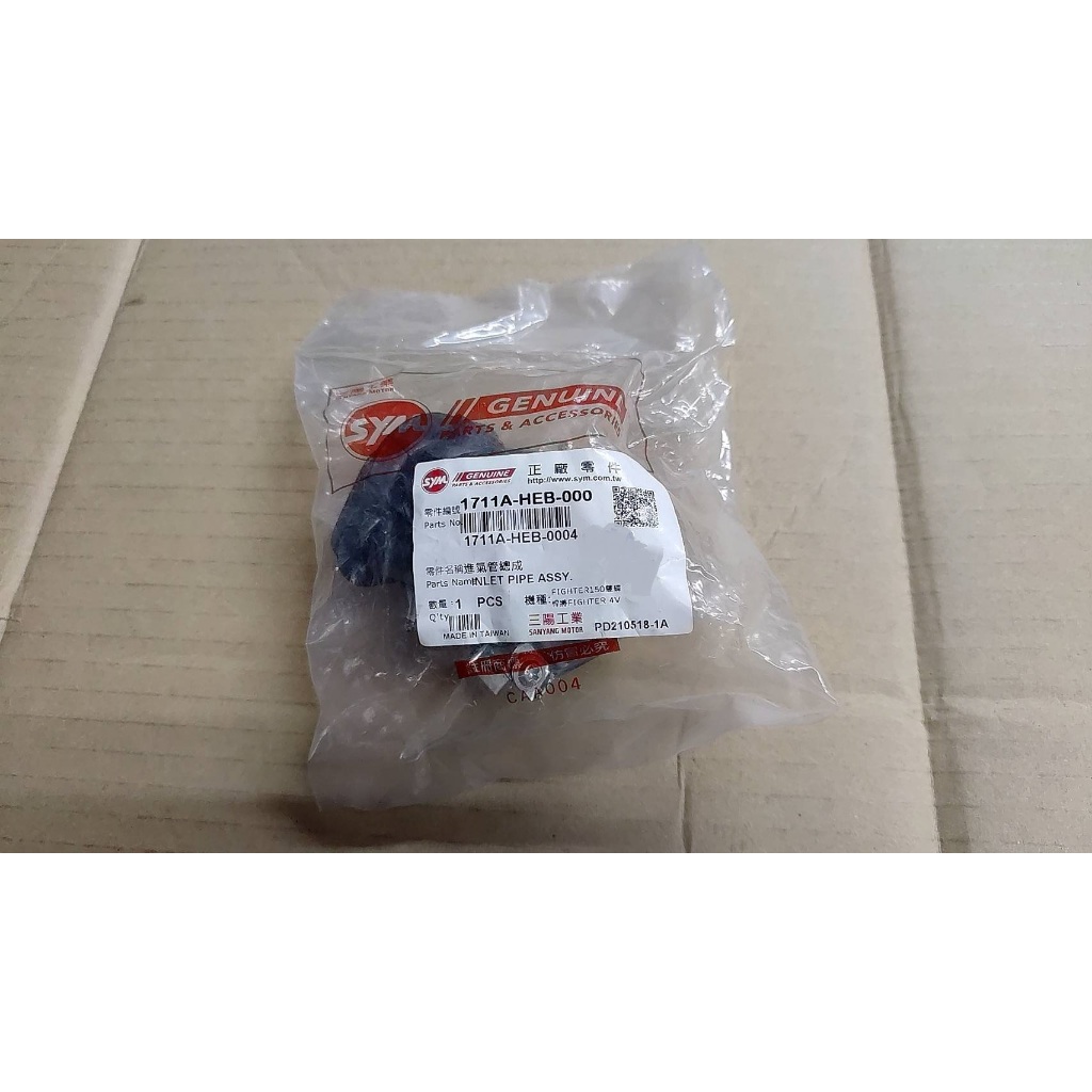 SYM三陽 原廠 戰將 FIGHTER 四代 舊款 化油 進氣歧管 1711A-HEB-000 歧管 岐管 公司 HEB | 蝦皮購物