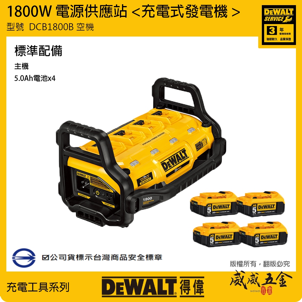 DEWALT 美國 得偉｜20V-60V 行動電源充電霸 1800W 發電機 充電器｜DCB1800搭5.0Ah電池4個 | 蝦皮購物